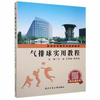 包邮：气排球实用教程运动/健身  图书