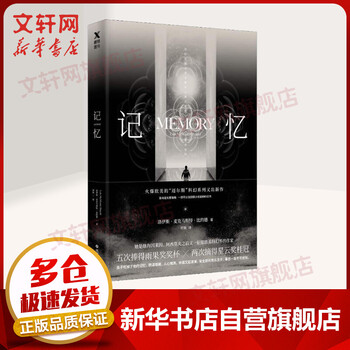 记忆