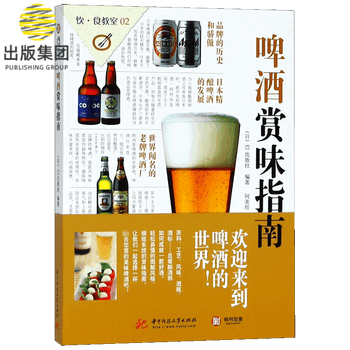 啤酒赏味指南