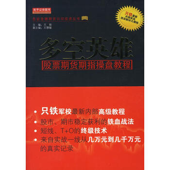 多空英雄 只铁 
