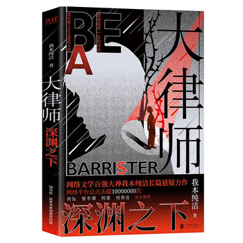 大律师：深渊之下（全方位带你深入了解金融诈骗犯的惯用伎俩）