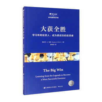 正版 大获全胜:学习传奇投资人，成为更成功的投资者 9787564235048