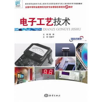 电子工艺技术 【正版书】