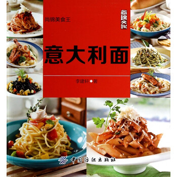 意大利面(尚锦美食王)