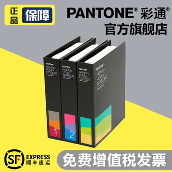 PANTONE彩通官方旗舰店  棉布版色票套装FHIC400A国际标准服装家居纺织TCX色卡