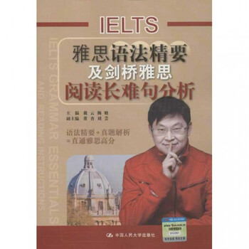雅思语法精要及剑桥雅思阅读长难句分析