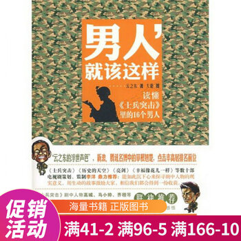 男人，就该这样