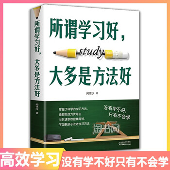 3册 孩子为你自己读书 初中三年提高学习成绩的窍门 所谓学习好大多是方法好 高效学习方法家教方法书 所谓学习好，大多是方法好