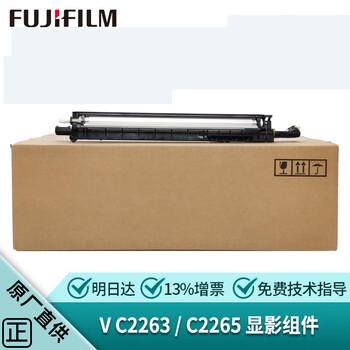 【FUJIFILMCWAA0885】富士胶片VC2263/2265/C2060/C3060/C2560显影组件五代显影组件Y（原富士施乐）咨询 ...