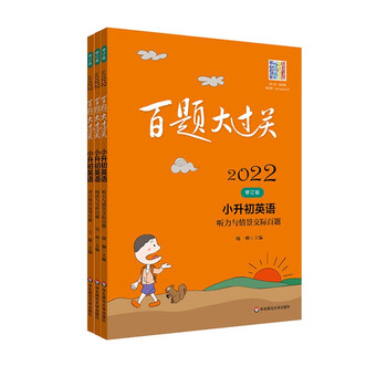2022百题大过关小升初英语百题套装（全3册）