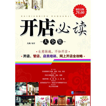 开店必读大全集-金版