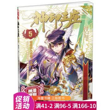 神印王座5