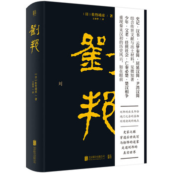 【系列自选】帝王将相系列 刘邦
