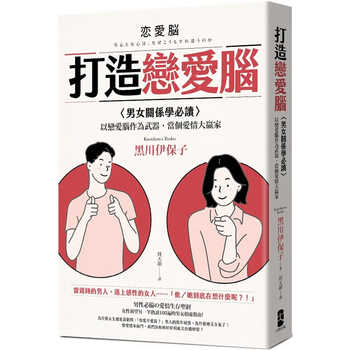 预售 原版进口书 360打造恋爱脑： 男女关系学必读 以恋爱脑作为武器，当个爱情大赢家出版