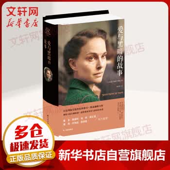 爱与黑暗的故事