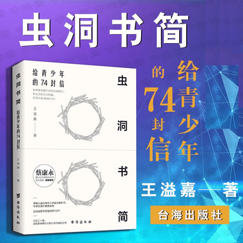 【多规格】虫洞书简全8册 爱上大语文 阅读作文高效提分课 给青少年的88堂创意课+给青少年的74封信+七十二堂写作课 作文制胜 虫洞书简：给青少年的74封信 王溢嘉