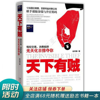天下有贼