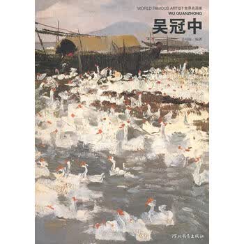 吴冠中-世界名画家
