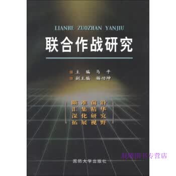 联合作战研究