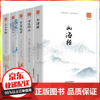 山海经+古文观止+梦溪笔谈+徐霞客游+记天工开物正版白话文对照国学古籍儿童学生版图文故事书品读经典