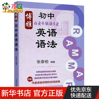 博雅初中英语语法
