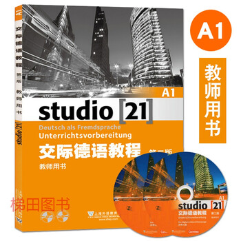 交际德语教程 A1 教师用书 第二版 附光盘 德语培训教材 欧标德语a1 德福考试 留学德国备考书籍