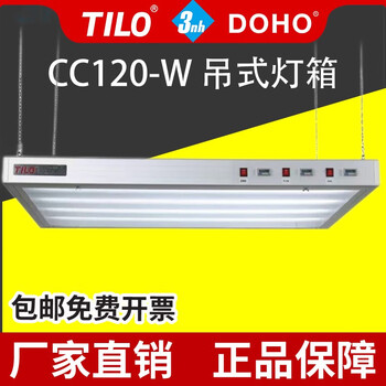 3 NH3nh D65对色灯箱国际标准光源箱纺织面料看色比色箱CC120吊式灯箱 CC120-W 三光源D65 D50 TL84【图片 价格 品牌 报价】-京东