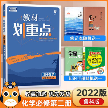 【鲁科版】2022版教材划重点高一下册高中化学必修2第二册同步鲁科版高中教材讲解辅导书