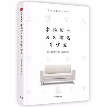 幸福的人为何都选白沙发 简约而优质的生活