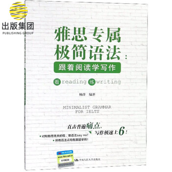 雅思专属极简语法--跟着阅读学写作