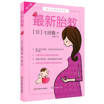 胎教家教胎教基本知识 图书