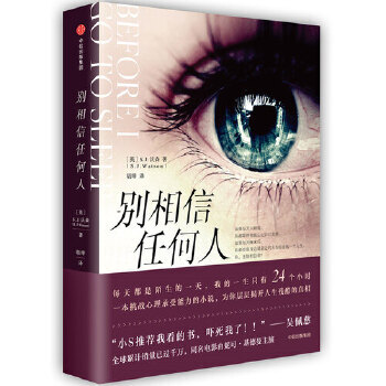 别相信任何人(新版)