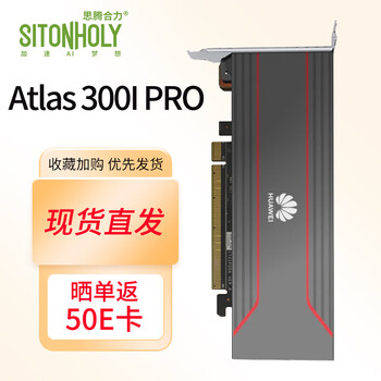 思腾合力 Atlas 300I pro/300V Pro高性能/视频剪辑/国产服务器显卡 Atlas 300I Pro 24GB推理显卡【图片 价格 品牌 报价】-京东