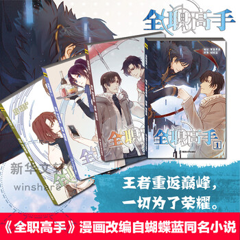 全套4册全职高手1234册南京大学出版社(3)