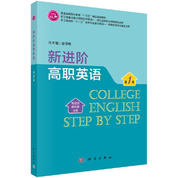 新进阶高职英语(第一册)胡囡囡