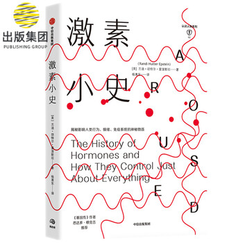 激素小史