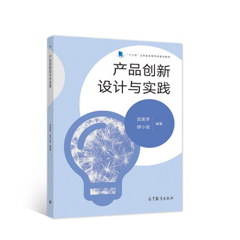 产品创新设计与实践