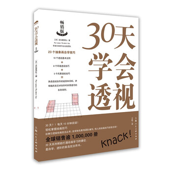 30天学会透视