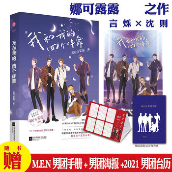 我和我的四个伴舞