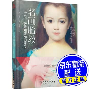 名画胎教：，好想知道你的样子