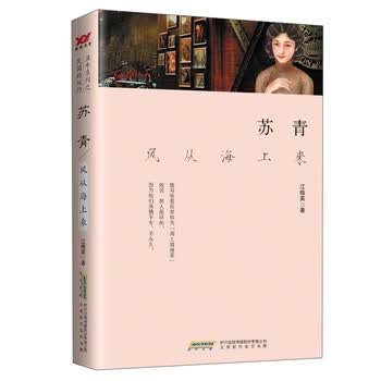 苏青 风从海上来