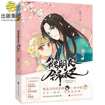 我男朋友是锦衣卫