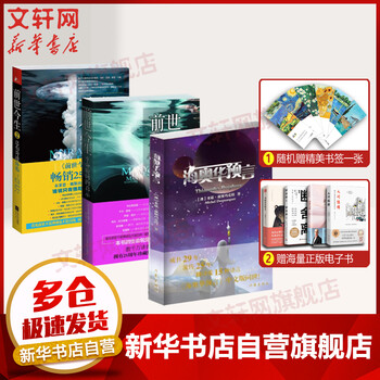 海奥华预言+前世今生12生命轮回的启示+总有奇迹降临 图书