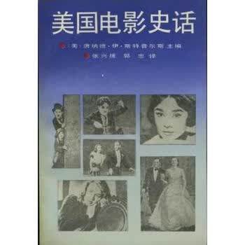 美国电影史话