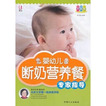 婴幼儿断奶营养餐专家指导【正版图书】