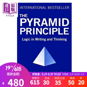 金字塔原理: 写作和思考的逻辑 英文原版 The Pyramid Principle 麦肯