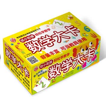 数学大卡/270张540页 幼儿识字卡片1-6岁学龄前儿童启蒙益智早教宝宝识字卡