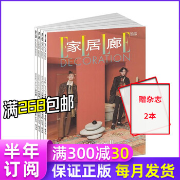 【半年订阅】家居廊杂志2022年1-6月订阅 共6本 全年12期创意时尚室内装修装饰设计方向书籍 家居廊杂志