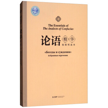 正版论语精华杨朝明选本国学古籍经部