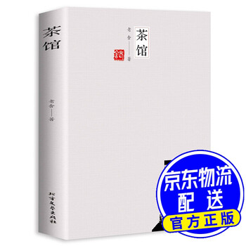 茶馆（全本）